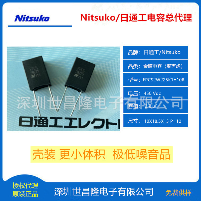 Nitsuko日通工电容FPCS2W225K1A10R 450V 2.2uF 极低噪音品-阿里巴巴