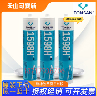 TONSAN北京天山可赛新1598H硅橡胶平面密封剂 黑色310ml防水-阿里巴巴