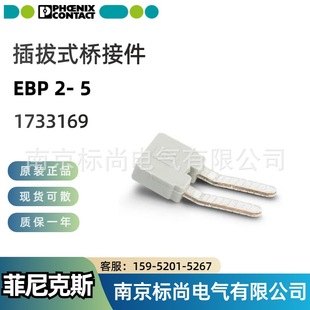 Phoenix菲尼克斯-插拔式桥接件2位 EBP 2- 5-1733169 一包10条-阿里巴巴