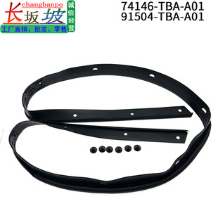 74146-TBA-A01/91504-TBAA01适用本田思域发动机引擎盖密封条卡夹-阿里巴巴