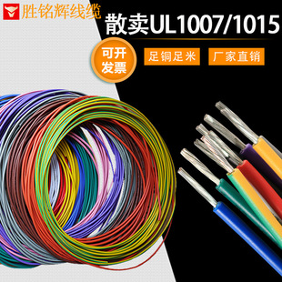 散卖美标UL1007/UL1015电子线18 20 22 24 26号多股镀锡铜线样品-阿里巴巴