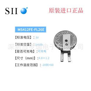 SII精工MS412FE-FL26E 3V可充电二次锂电池MS412记忆电池MS412FE-阿里巴巴
