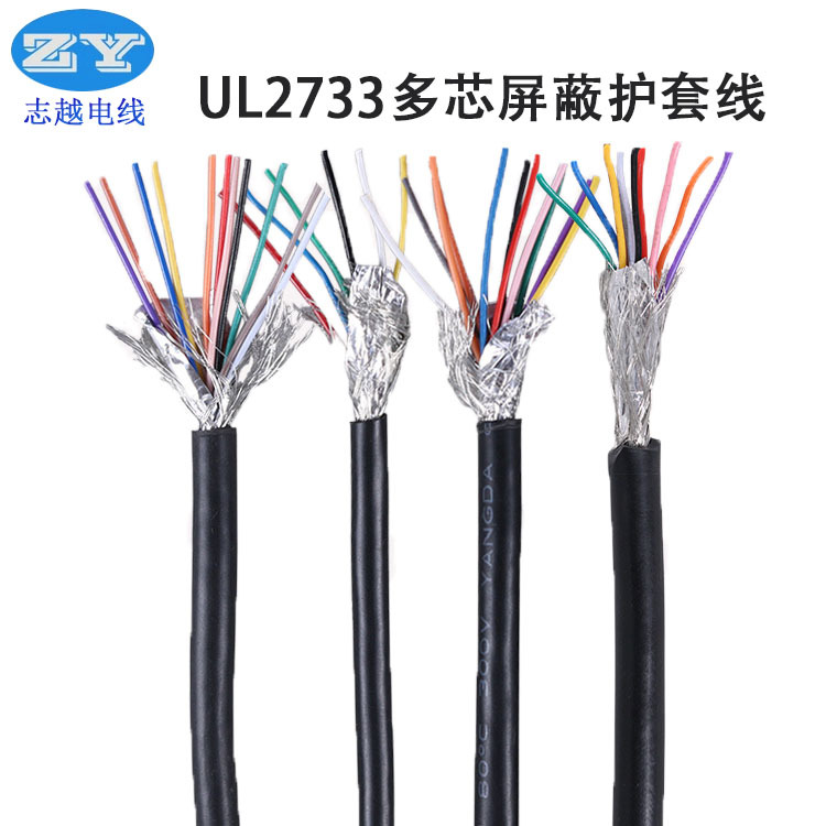 UL2733多芯屏蔽护套线耐温105℃耐压600V加铝箔加编织层信号线-阿里巴巴