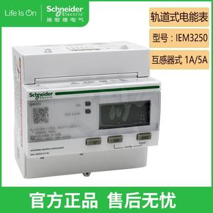 施耐德iEM3250导轨式三相电能表 A9MEM3250多功能仪表IEM3000系列-阿里巴巴