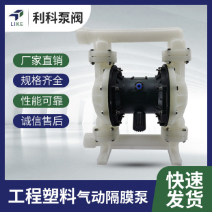 厂家直供QBY-K25 40 PP工程塑料隔膜泵 气动化工泵 混合液输送泵-阿里巴巴