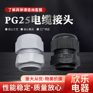 防水电缆接头 固定头电缆锁头PG25电缆封口颜色封口厂家供应-阿里巴巴
