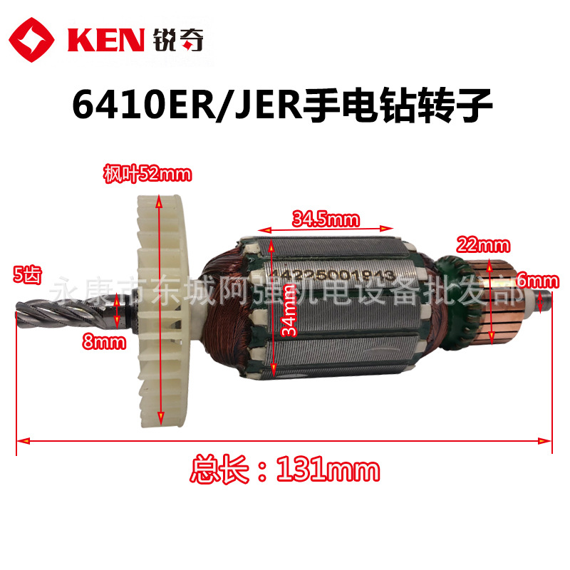 KEN锐奇9710 9913B 9810磨光机手电钻 切割机原装转子电机配件-阿里巴巴