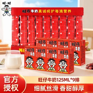 旺旺旺仔牛奶125ml*36盒装礼盒一箱整箱批发儿童学生早餐乳饮料品-阿里巴巴