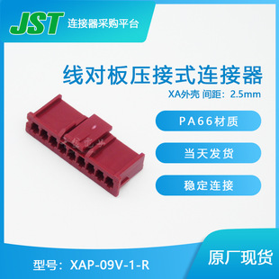 千金供应 XAP-09V-1-R 塑壳JST连接器现货量大从优-阿里巴巴