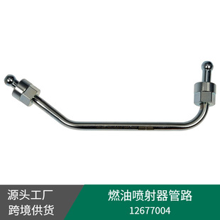 ‎12677004燃油喷射器管路金属高压油管跨境电商亚马逊ebay-阿里巴巴