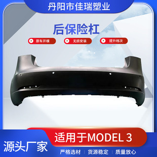 批发适用于特斯拉model3后保险杠原装汽车用品配件防撞后保险杠-阿里巴巴