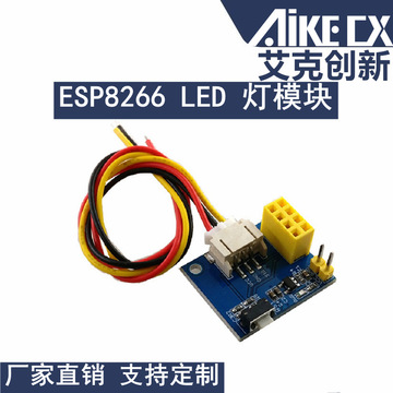 ESP8266 ESP-01 ESP-01S WS2812 RGB LED 灯模块 不含无线模块-阿里巴巴