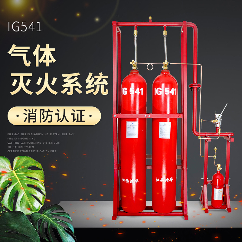 IG-541混合气体灭火系统|自动灭火装置|气体灭火装置|消防设备-阿里巴巴
