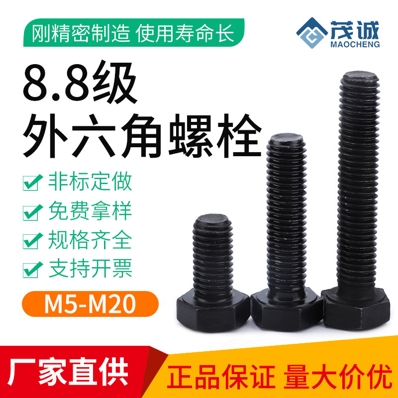 M5/M6/M8/M10/碳钢8.8级半牙黑色螺丝钉高强度螺栓全牙外六角螺丝-阿里巴巴