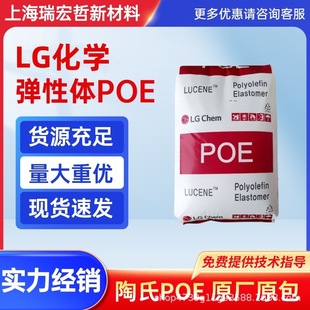POE 韩国LG化学 LC670 增韧级 透明级 食品级 注塑挤出级 POE原料-阿里巴巴
