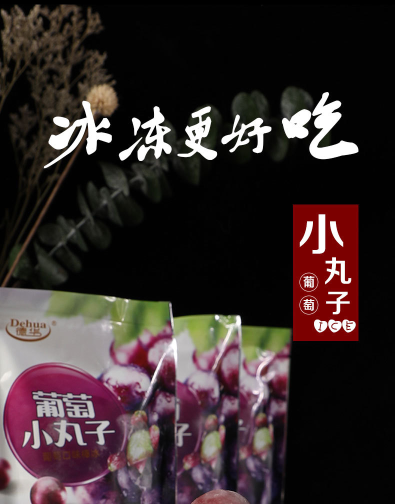 德华 葡萄冰球小丸子雪糕冷饮日本罗森全家网红同款冰淇淋85g-阿里巴巴