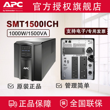 APC SMT系列 UPS不间断电源 SUA1500替代SUA升级款 SMT1500I-CH-阿里巴巴