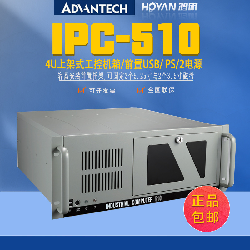 IPC-510/AIMB-705G2研华工控机上架式4U台式主机工业电脑i3/i5/i7-阿里巴巴