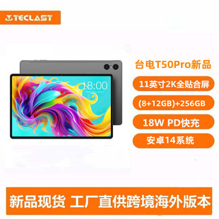 Teclast/台电 T50 Pro平板电脑11英寸八核全网通8+256G安卓13-阿里巴巴