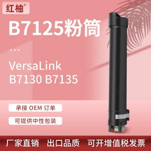 适用Xerox 006R01818施乐B7125粉盒B7130墨粉VersaLink B7135墨盒-阿里巴巴