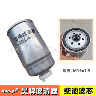 适配 UW0061-D 1105100LE190 柴油滤清器滤芯江铃驭胜域虎五十铃-阿里巴巴