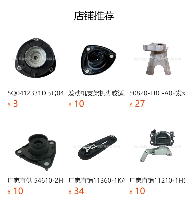 12360-31041 12360-0P080 12360-0P081前机脚胶适用于丰田-阿里巴巴