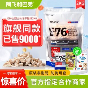 阿飞和巴弟e76猫粮非刮码低敏无谷益生菌幼猫成猫冻干价猫粮2kg-阿里巴巴