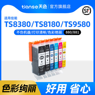 天色适用佳能TS9580墨盒TS9180墨水TS8380/8280/8180/6380/6280/6-阿里巴巴