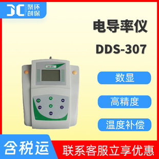 DDS-307电导率仪台式水质电导率仪器数显实验室电导率分析测试仪-阿里巴巴