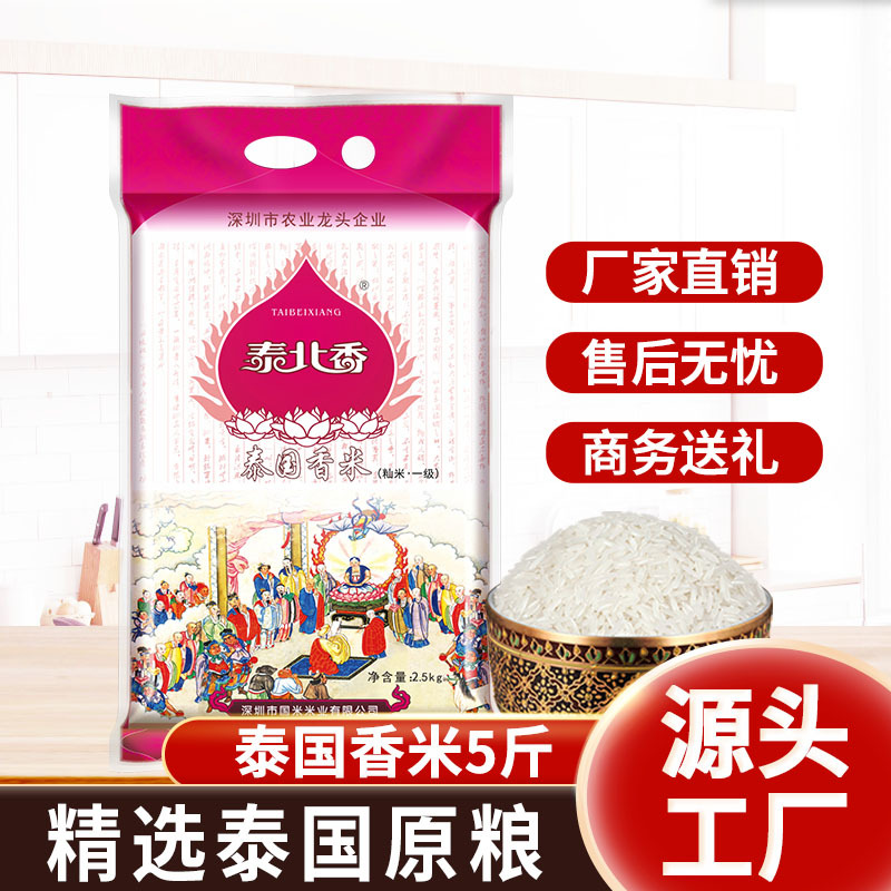 Thailand North fragrant raw grain Thailand fragrant rice 2.5KG factory ...