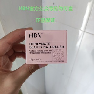 HBN咖啡因紧致修护眼霜2.0小咖罐15g-阿里巴巴