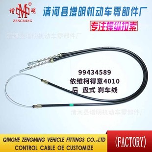 99434589适用依维柯得意4010盘式后手刹拉线后刹车线驻车制动拉索-阿里巴巴