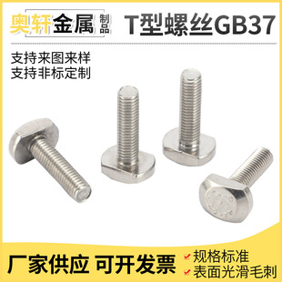 304不锈钢T型槽用螺丝GB37 光伏T形压板螺丝m8*16-50T形螺栓-阿里巴巴