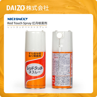 DAIZO NICHIMOLY红丹喷雾剂 模具合模女神红丹剂检测液合模润滑剂-阿里巴巴