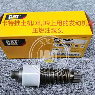 CAT卡特3406C柱塞7W-0561 7W0561喷油泵4W-0101 4W0101发动机工业-阿里巴巴