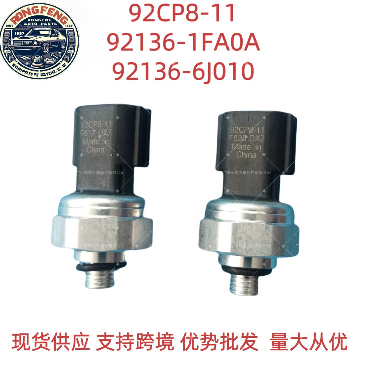 92136-1FA0A，92CP8-11适用于日产空调压力开关传感器92136-6J010-阿里巴巴