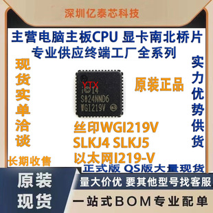 丝印WGI219V SLKJ4 SLKJ5 网络芯片INTEL以太网I219-V 全新原装-阿里巴巴