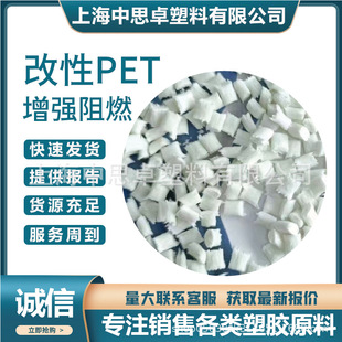 增强阻燃PET颗粒 PET GF30 V0 高耐温改性塑料 增强30pet阻燃-阿里巴巴