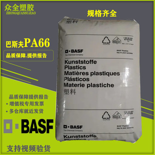 PA66 德国巴斯夫 A3EG6 30%玻纤增强 高刚性电子绝缘 热稳定级-阿里巴巴