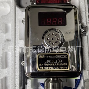 销售华夏天信GJG100J(A)煤矿用高浓度激光甲烷传感器等配件与维修-阿里巴巴