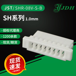 【SH系列】JST连接器SHR-08V-S-B塑壳1.0间距 SH系列接插件-阿里巴巴