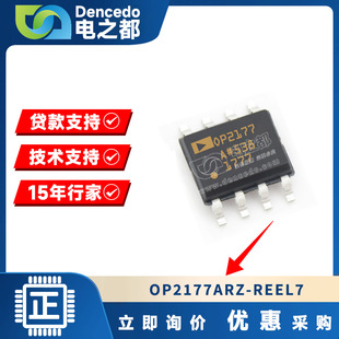 OP2177ARZ-REEL7 OP2177ARZ SOP8 高精密双运算放大器 原装现货-阿里巴巴