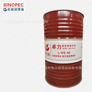 批发长城卓力超低温液压油L-HS 32 46 68 号工业润滑油-阿里巴巴