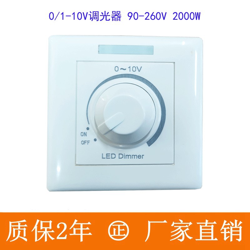 LED调光器 0-10V 1-10V 调暗亮 2000W 86型旋钮开关 单色稳定不闪-阿里巴巴