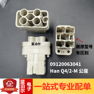 09120063041 浩亭 哈丁重载连接器 4芯 Han Q4/2-M-阿里巴巴