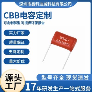 CBB电容 224J 400V 0.22UF 脚距10mm WEIDY 纬迪 CBB21薄膜电容器-阿里巴巴