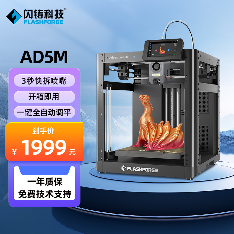 Flash casting technology AD5M high speed 3d printer high precision ...