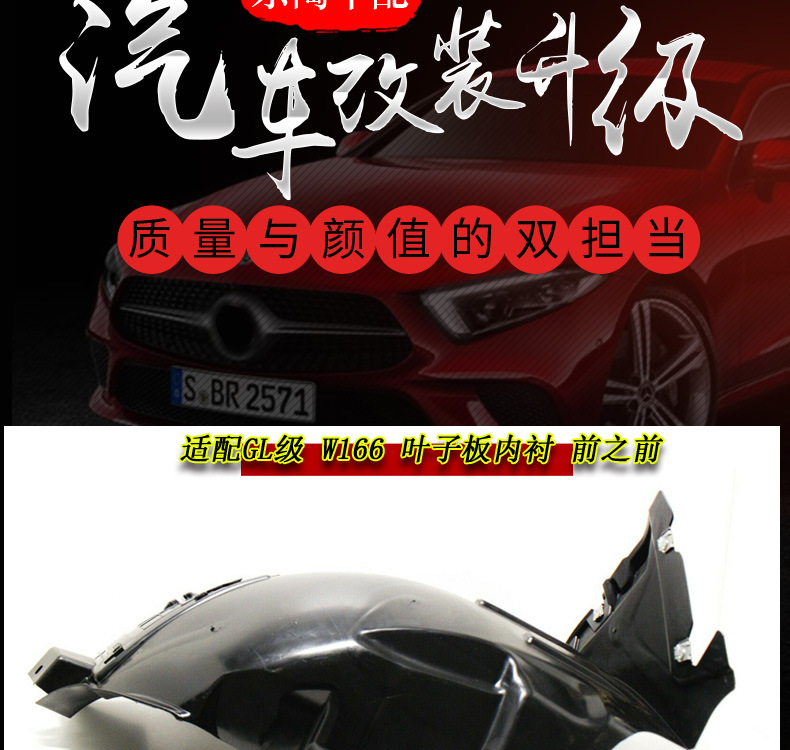 适配奔驰GL级W166叶子板内衬前之前12-16年1668802805 1668802905-阿里巴巴