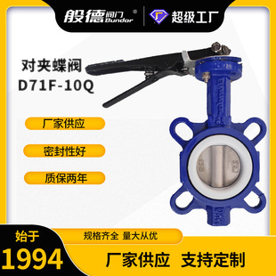 对夹蝶阀D71F-10手动对夹式衬四氟蝶阀电动气动软密封蝶阀厂DN100-阿里巴巴