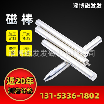 厂家定制磁棒10000高斯磁铁棒 磁力棒 吸铁棒 强磁除铁棒 强磁棒-阿里巴巴